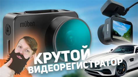 MUBEN MINI: КРУТОЙ ВИДЕОРЕГИСТРАТОР С WiFi - YouTube