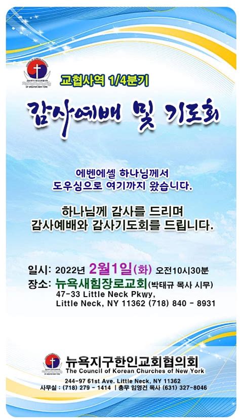 뉴욕 교협 감사예배·기도회크리스천비전