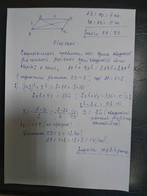 Одна з діагоналей паралелограма на 2 см більша за іншу Знайдіть ці діагоналі якщо сторони