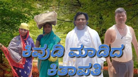ಕವಡ ಮಡದ ಕತಪತ comedy jawaricomedy uttarakarnatakacomedy