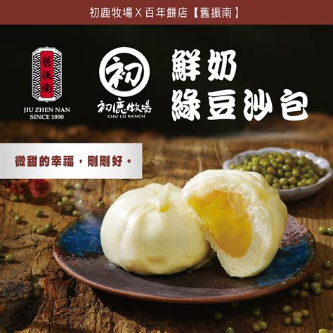 【初鹿牧場】純鮮奶包子饅頭任選舊振南聯名 鮮奶綠豆沙包鮮奶乳酪捲鮮奶饅頭推薦 生活市集｜家需要的都在生活 Line購物