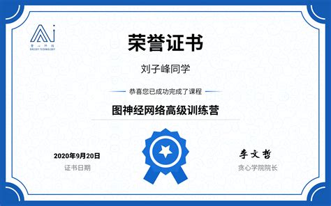 Ai 人工智能课程 图神经网络技术与应用 贪心科技