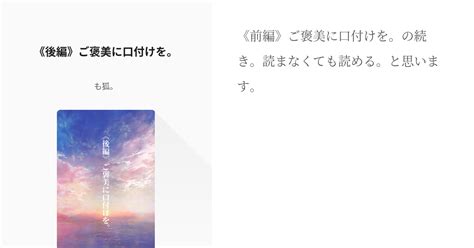 3 《後編》ご褒美に口付けを。 原神短編 も狐。の小説シリーズ Pixiv