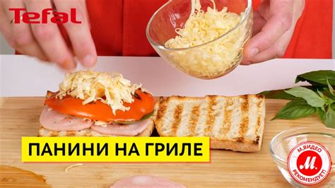 Панини с ветчиной на гриле Tefal - YouTube