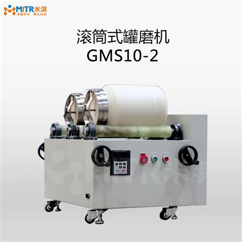 实验滚筒式罐磨机GMS10 2单层双工位 MITR米淇科技