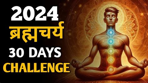 Brahmcharya 30 Days Challenge ब्रह्मचर्य कैसे रहे A Powerful