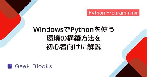 Python Geekblocks