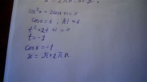 ПОМОГИТЕ РЕШИТЬ УРАВНЕНИЕ Cos 2x 2cosx 1 0 Школьные Знания Com