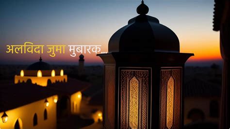 Alvida Jumma 2023 क्या है अलविदा जुमा और इस्लाम में क्यों माना गया है