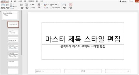 파워포인트 슬라이드 마스터 사용하는 방법