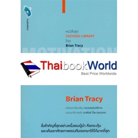 เคล็ดลับจูงใจคน Motivation