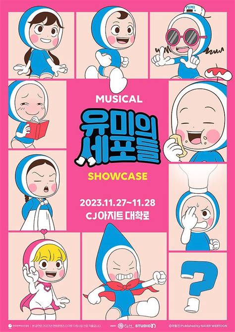 유미의 세포들 뮤지컬로 재탄생…쇼케이스로 미리 본다