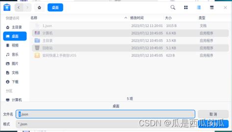 统信uos安装jdk统信安装jdk Csdn博客