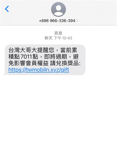早上起床昏昏沈沈地打開手機📱 看著台哥大簡訊說我有積分快過期了，點進去是台哥大官網。上面說扣除999點台幣2元，可以換2000元新光三越或