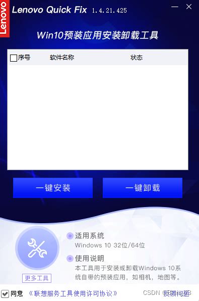Win10系统修复工具联想win10系统修复工具资源
