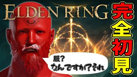 【完全初見裸縛り】褪せ人は 裸の王に なりたくて黄金樹無限炎上編 13【elden Ringエルデンリング】 Youtube