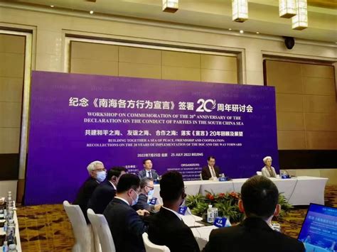 我院联合承办的“纪念《南海各方行为宣言》签署20周年研讨会”在京成功举办 2022 院内动态 武汉大学中国边界与海洋研究院 武汉大学