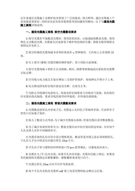 通信光缆线路施工规范 2019年修订版 文档之家
