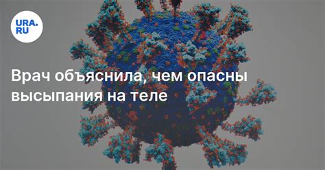Педиатр Одинаева высыпания на теле могут говорить о заражении вирусом