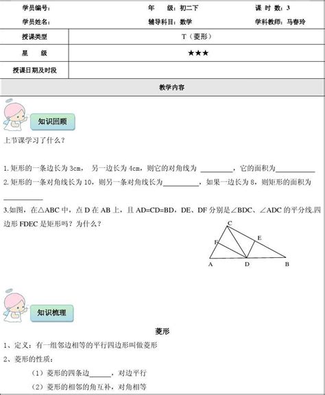 9 4 菱形 易 马春玲 word文档在线阅读与下载 无忧文档