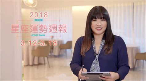0312 0318｜星座運勢週報｜唐綺陽 Youtube