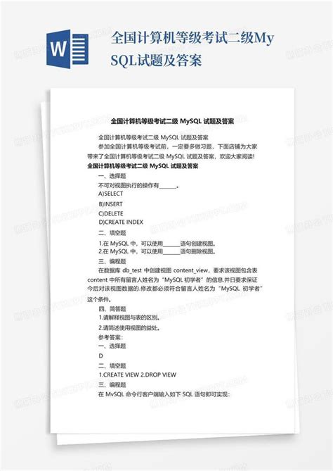 全国计算机等级考试二级mysql试题及答案Word模板下载 编号lmmjadbb 熊猫办公