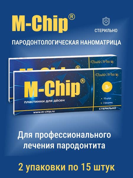 M Chip пародонтологическая наноматрица 15 штук х 2упаковки 30 шт Double