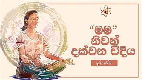 ඔබේ ධර්ම මාර්ගය නිවැරදි වේවි සියලු ගැටලු වලට පිළිතුරු Maithribuddha Youtube