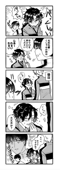 毛利柳月さん 神村 さんのマンガ ツイコミ 仮