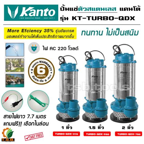 ไดโว่ ปั๊มแช่ สแตนเลส Kanto ขนาด 1 นิ้ว 1 5 นิ้ว 2 นิ้ว ปั้มน้ำ