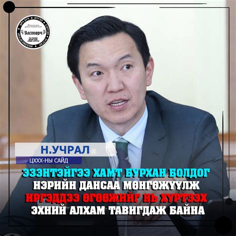 🔴Н УЧРАЛ ЭЗЭНТЭЙГЭЭ ХАМТ Ulsturch Mn Улстөрч мн