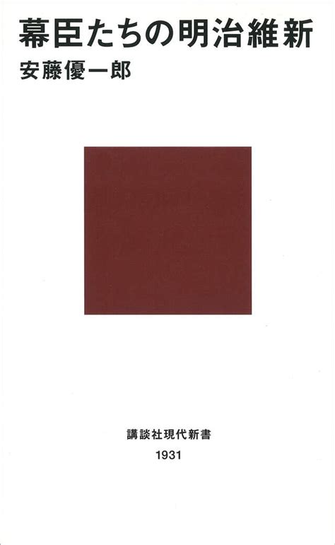 『幕臣たちの明治維新』既刊・関連作品一覧｜講談社