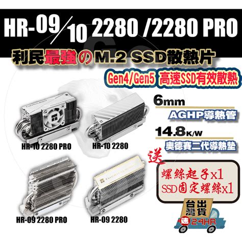 免運當天發貨開發票利民 HR 09 HR 10 M 2 SSD 塔式散熱片 高速Gen4 Gen5 SSD 散熱神器 蝦皮購物