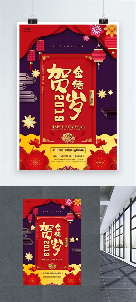 大紅剪紙風2019金豬賀歲海報圖片素材 Psd圖片尺寸3543 × 5315px 高清圖案664837554