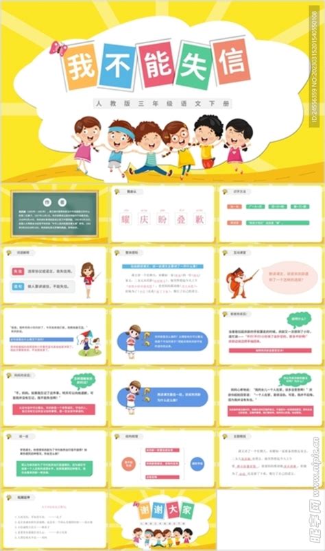 我不能失信 课件 答辩 PPT 多媒体图库 昵图网nipic
