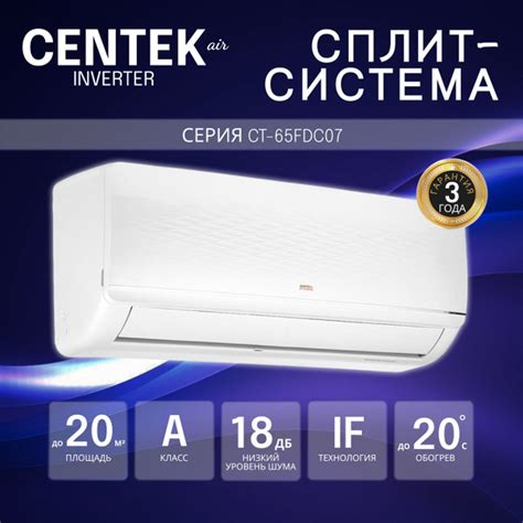 Инверторная сплит-система Centek CT-65FDC07 (Функция iFeel, низкий ...