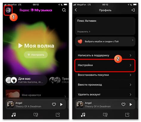 Как настроить Яндекс Музыку