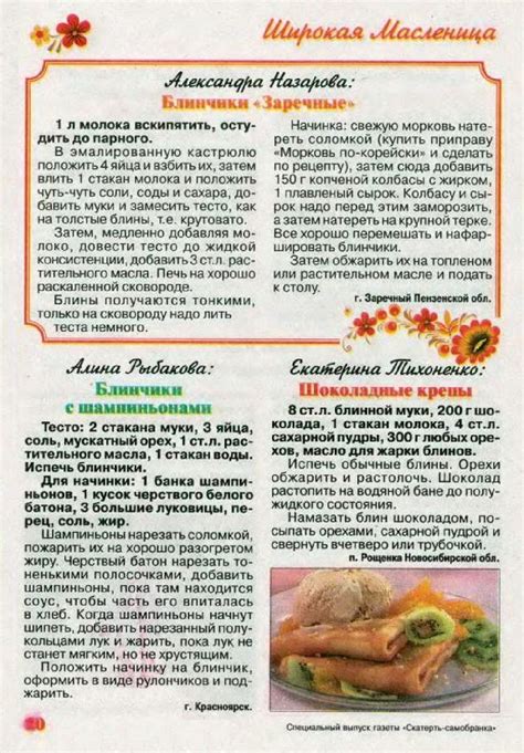 Блинчики Заречные Блинчики с шампиньонами Шоколадные крепы Еда Питание рецепты Кулинария