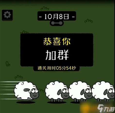 《羊了个羊》10月8日第二关怎么通关 108第二关通关攻略羊了个羊九游手机游戏