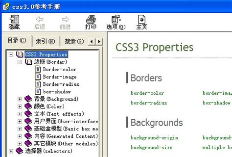 Css3中文参考手册（飘零雾雨版腾讯isd版2合1） 125jz