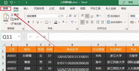 如何在excel中保护工作表的5大实用技巧 趣帮office教程网