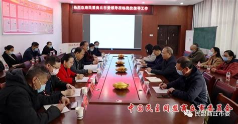 民盟商丘市委会主委郭华轩调研民盟基层组织建设情况 盟务要闻 中国民主同盟商丘市委员会民盟商丘