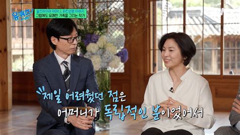 알츠하이머 진단을 받은 후 가족에게 건넨 어머니의 농담💧유퀴즈온더블럭 You Quiz On The Block Ep295 Tvn 250528 방송 Youtube