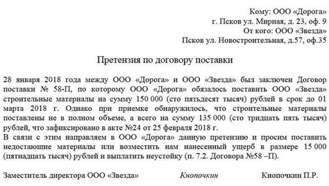 Претензия по договору поставки Образец 2025 года