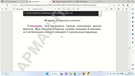 Екі өлшемді массивте элементті жою және кірістіру Youtube