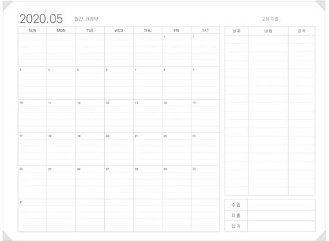 굿노트 속지 공유 5월 월간 가계부 서식 Pdf