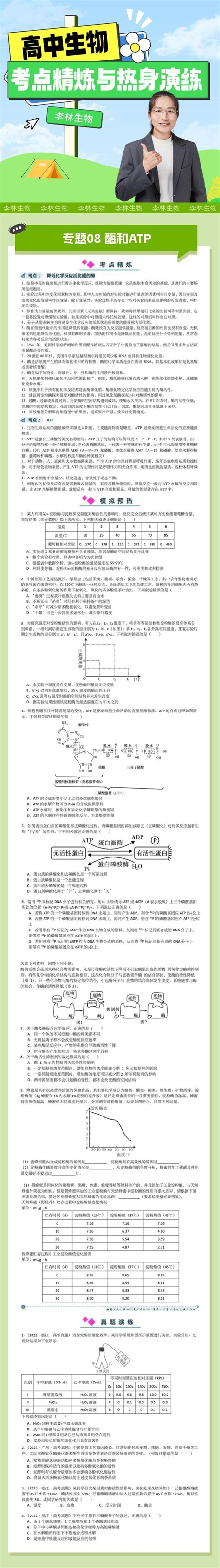 高中生物 核心知识对比练习【第八期】 哔哩哔哩