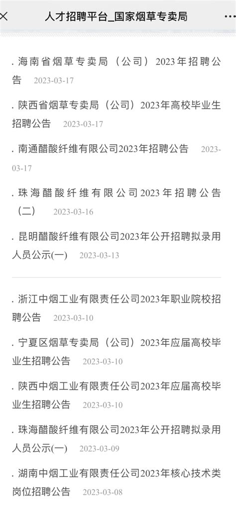 烟草局招聘！正式编制！面向18 35岁，应届往届均可报！快转给身边需要的人！管理岗位设备
