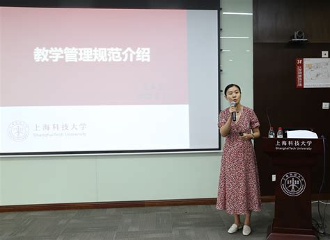 教学发展中心举办2020年秋季新教师教学培训