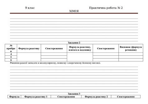 Практична робота № 2 Розвязування експериментальних задач Хімія